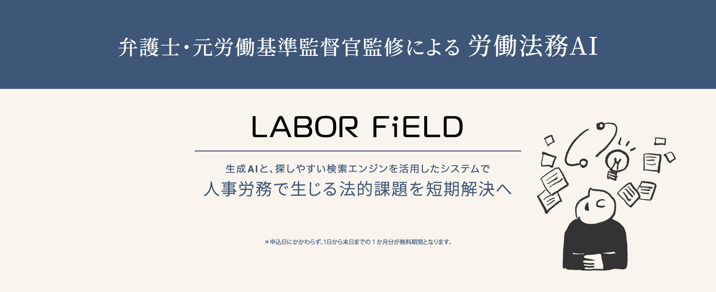 LABOR FIELD